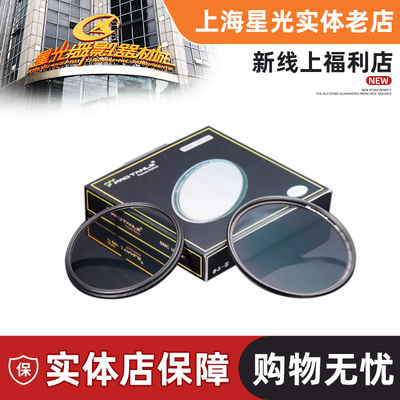 PROTANLE天利DMC多层镀膜UV镜