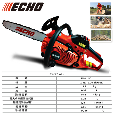 日本进口爱可ECHO CS-361WES伐木锯链锯小油锯汽油锯
