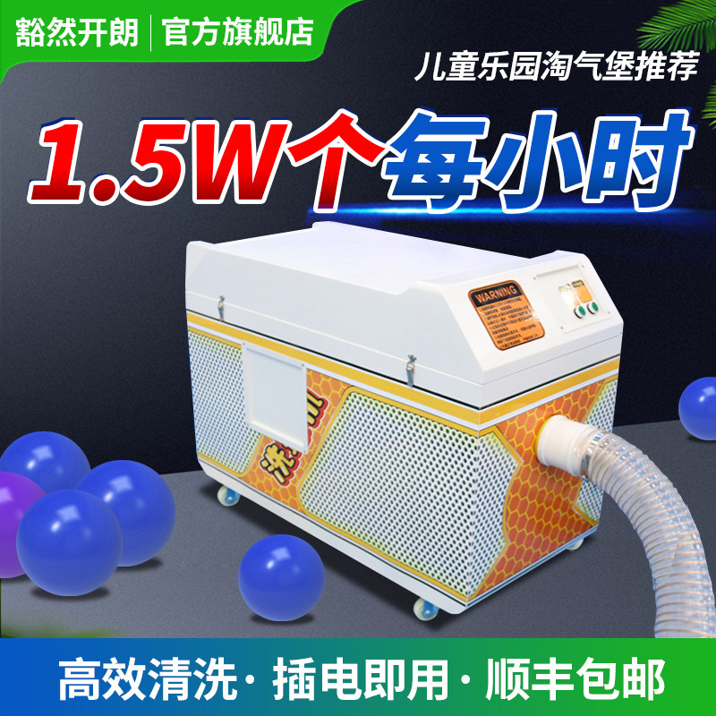 海洋球洗球机儿童乐园游乐场淘气堡球池波波球自动雾化消毒清洗机