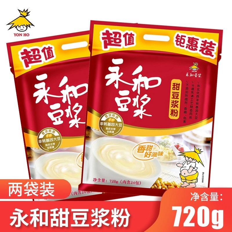 永和豆浆粉香甜豆浆粉720g*2豆粉营养早餐速溶冲饮小袋装包邮批发_虎窝淘