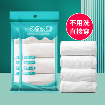 速发一次性内裤游子无菌卫生旅纯便携裤孕妇产妇坐月棉用品免洗日