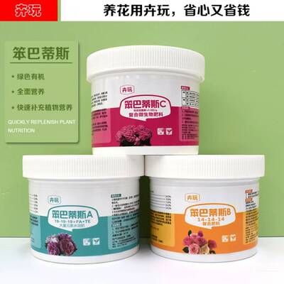 速发物玩笨巴蒂斯老花医型卉缓释肥养花绿植通用花微生卉菌剂水溶
