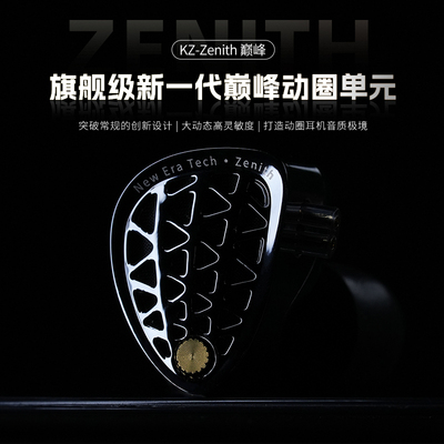 KZZenith单动圈重低音耳机
