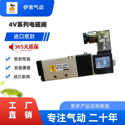伊索气动ESOP电磁阀4V110-06换向控制阀4V120-06/3V210-08DC24V