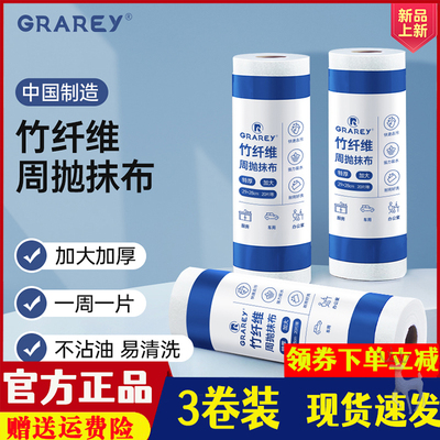 GRAREY周抛加厚竹纤维抹布 20片/卷