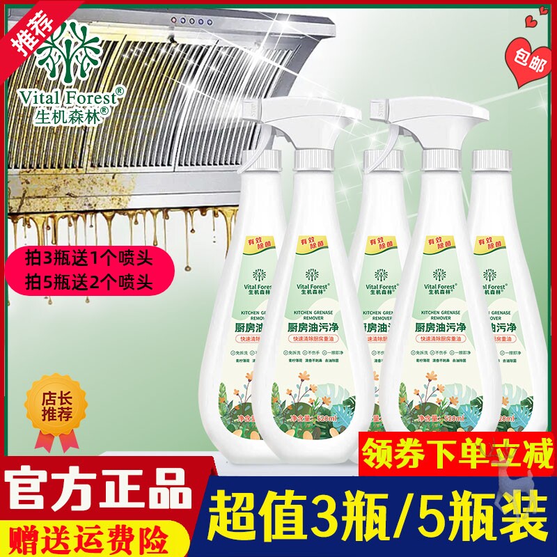 生机森林厨房油污净不伤手去污能力强一喷即亮（520ml）