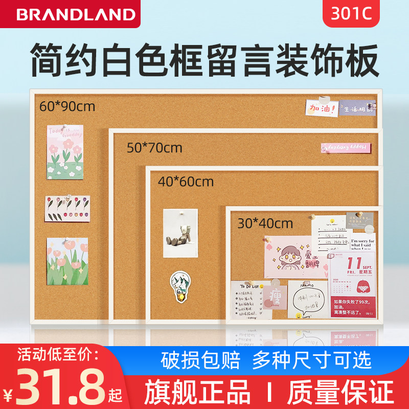 brandland北欧风软木板照片墙新品ins墙板记事板毛毡自粘墙贴挂式家用创意背景墙宿舍图钉桌上留言板便签板_虎窝淘