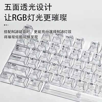 透明键帽高透光机械键盘通用61/68/87/98/104/132键PC全套原厂