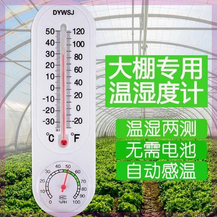 速发农棚温度计大业专用高精度壁植养殖种挂式温室大棚内用温湿度