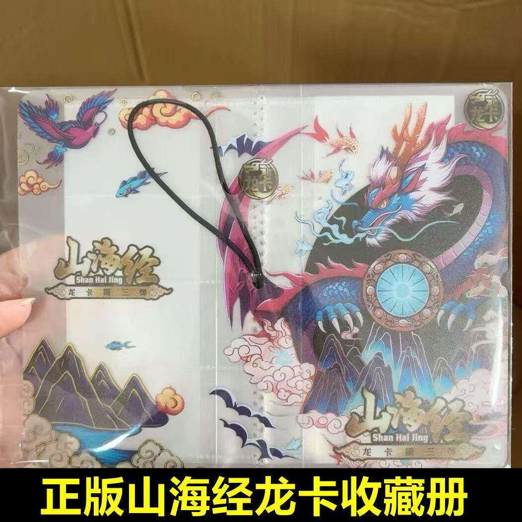 正版龙卡山海经卡册卡片专用收藏册至尊龙卡盒紫金版奖品包收纳册