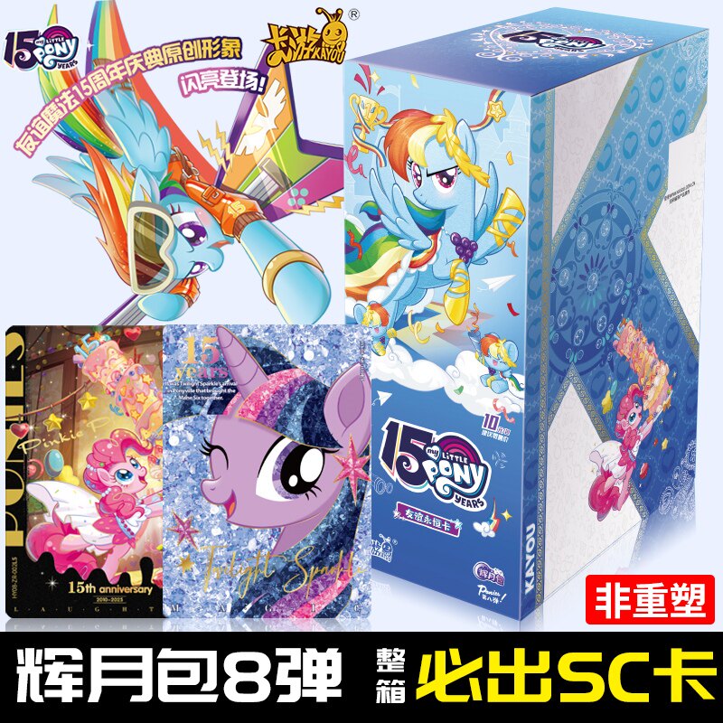 新品辉月包8正版卡游小马宝莉卡片第八弹一整盒SC收藏卡牌收纳册