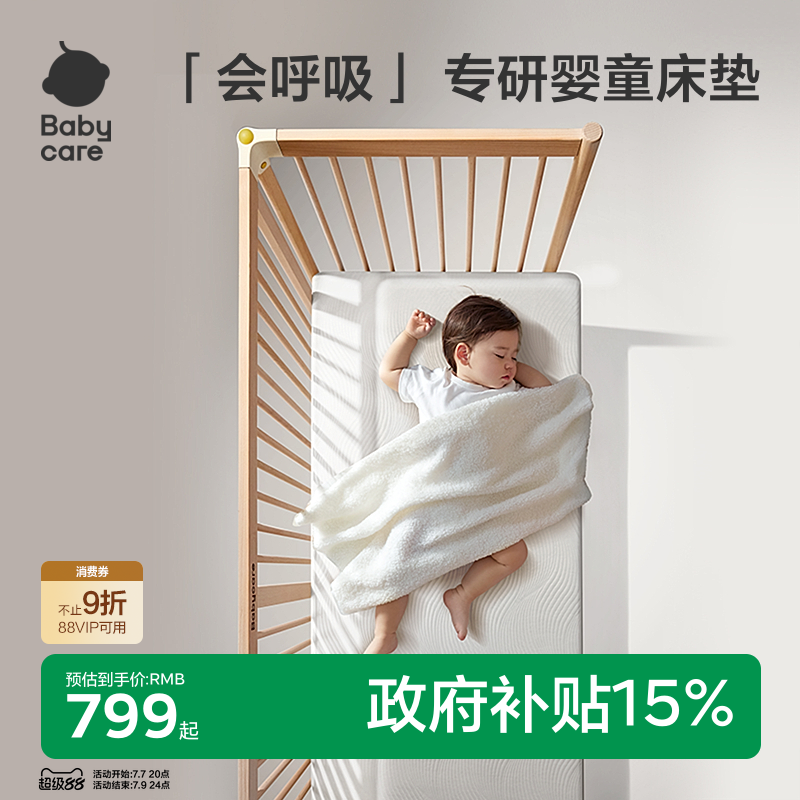 babycare专研婴童床垫新生儿宝宝儿童4D透气空气纤维护脊家用软垫