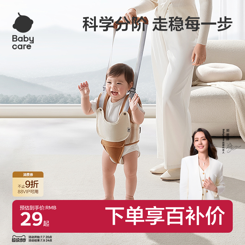 babycare学步带婴幼儿学走路神器牵引宝宝儿童牵引绳学步二合一