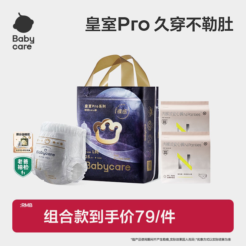 【组合装】皇室pro系列+babycare魔术贴安心裤8条安睡裤防侧漏