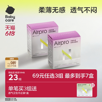 babycare超薄卫生巾干爽透气无感