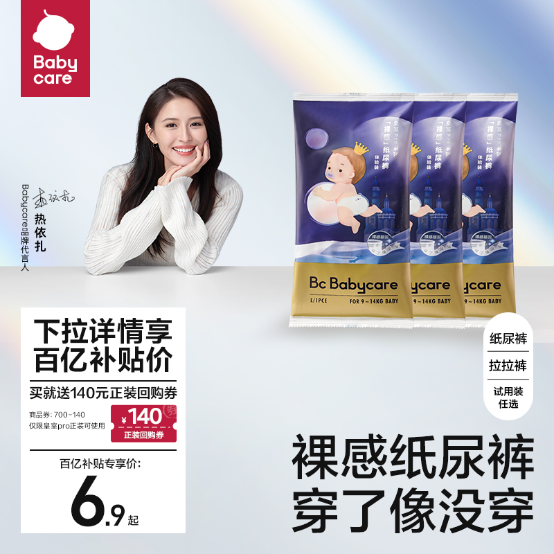 babycare皇室pro裸感纸尿裤拉拉裤bbc夏季超薄透气尿不湿试用装*3_虎窝淘