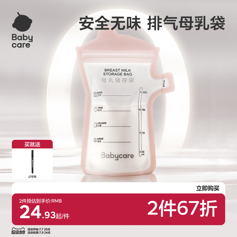babycare储奶袋一次性母乳专用冰箱保鲜储存密封便携外出分装容量