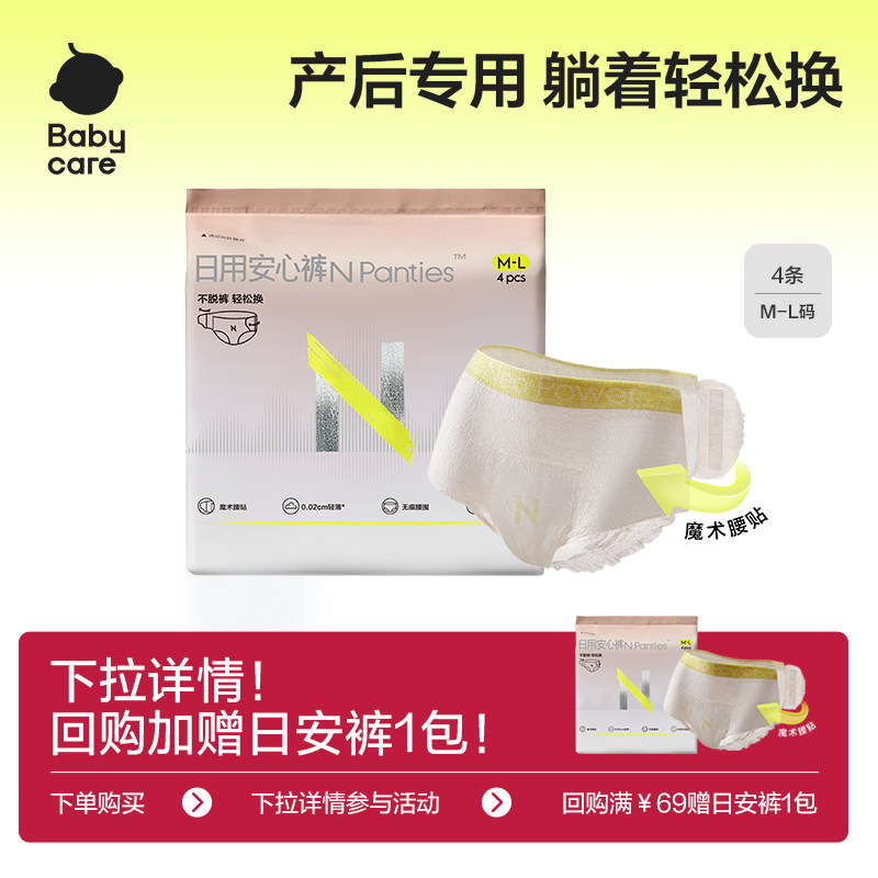 【天猫U先】babycare免脱款日夜用产后安睡裤女待产用防漏安心裤