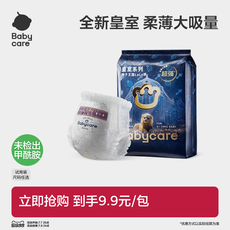 babycare皇室狮子王国纸尿裤拉拉裤超薄透气尿不湿试用装尺码任选