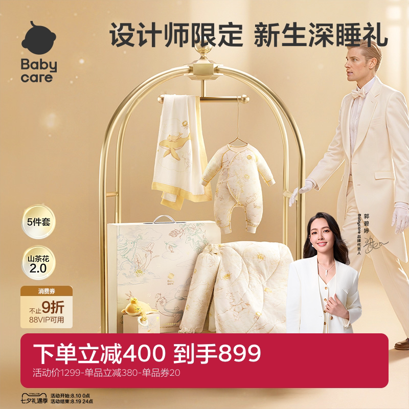 babycare新生儿礼盒设计师限定睡眠礼盒抱被安抚枕被子床品套装