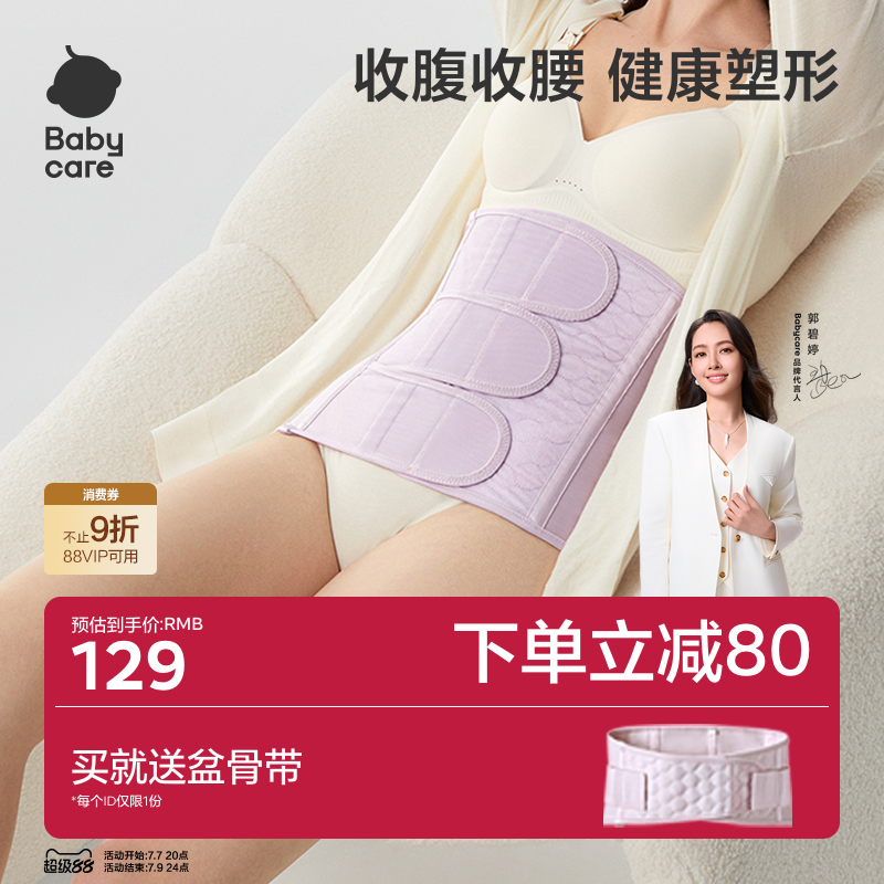 babycare产后收腹带收盆骨蚕丝四季产妇束腹剖腹产专用修复束缚带