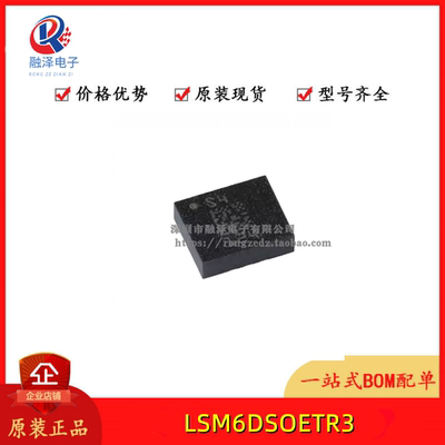 LSM6DSOETR3 绝对ST全新原装进口 封装VFLGA-14 姿态传感器芯片