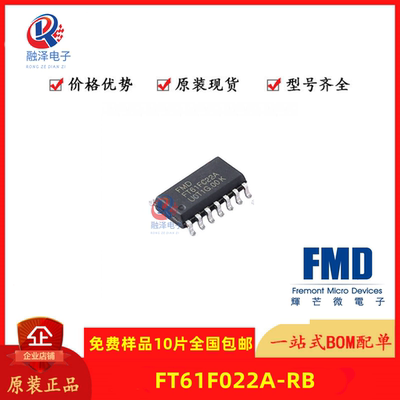 辉芒微FMDFT61F022A-RB原装现货