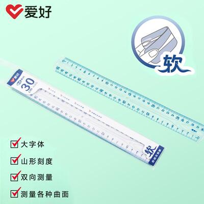 爱好RL8915/8920/8930安全软尺学生用15cm20cm30cm高透测量软直尺