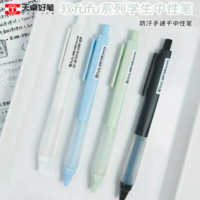 天卓按动顺滑塑料按动中性笔