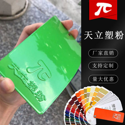 静电塑粉天立粉末涂料热固性劳尔