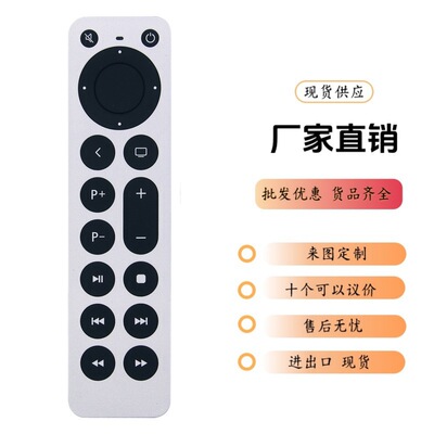 APPLE 4合1 Remote Control适用苹果智能音响电视遥控器机顶盒