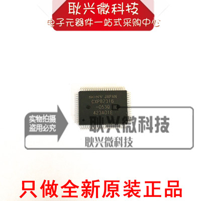【只做全新原装正品】CXP82316 CXP82316-053Q QFP封装  现货直拍