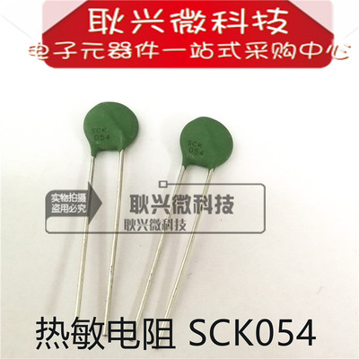 热敏电阻 SCK-054 SCK10054MSY SCK054 5R 4A 10MM 10个起拍
