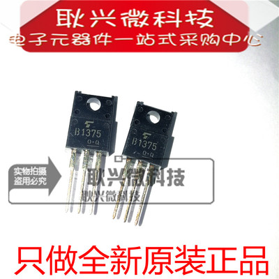 进口全新原装正品B1375 2SB1375 直插TO-220F 音频功放管