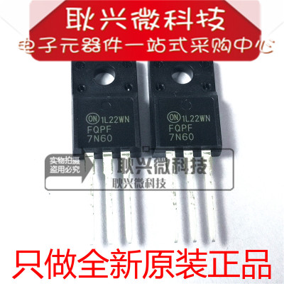 只做全新原装进口正品7N60 FQPF7N60 直插TO-220F场效应MOS管