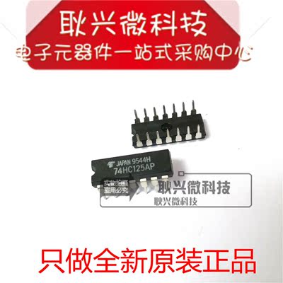 正品原装线路驱动器74HC125AP