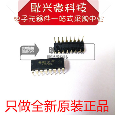全新原装缓冲器驱动器MC145406P