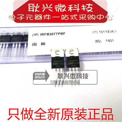 只做正品原装IRFB3077 IRFB3077PBF 直插TO-220 N沟道 75V 210A