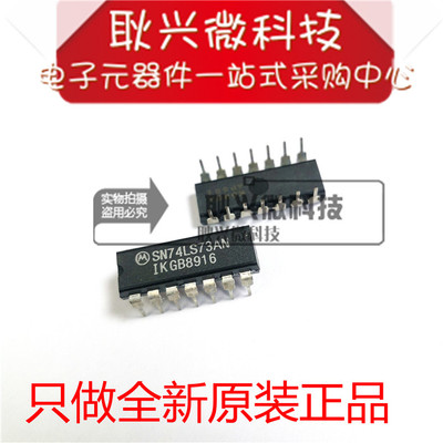 全新原装触发器芯片SN74LS73AN