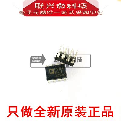 全新原装进口正品AD781JN AD781JNZ DIP-8 采样保持放大器芯片
