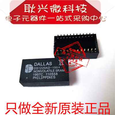 全新国产DS1220AD-150+