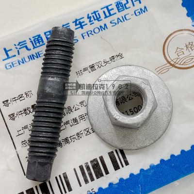 适用别克GL8 S 昂科威涡轮增压双头螺栓三元催化排气管螺丝螺母