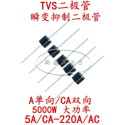单向双向TVS二极管5KP15CA200A