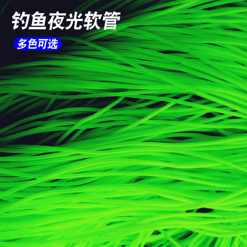 钓鱼夜光管串钩天平荧光防缠绕塑料硅胶软管海钓夜钓发光管诱鱼管