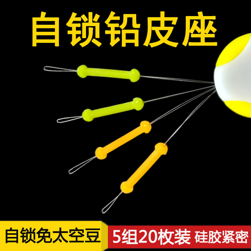 自锁魔术铅皮座硅胶一体式太空豆不伤线钓鱼配件鱼具垂钓渔具用品