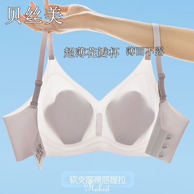 贝丝美640超薄花瓣杯凉感透气大显小侧收提拉防下垂内衣文胸
