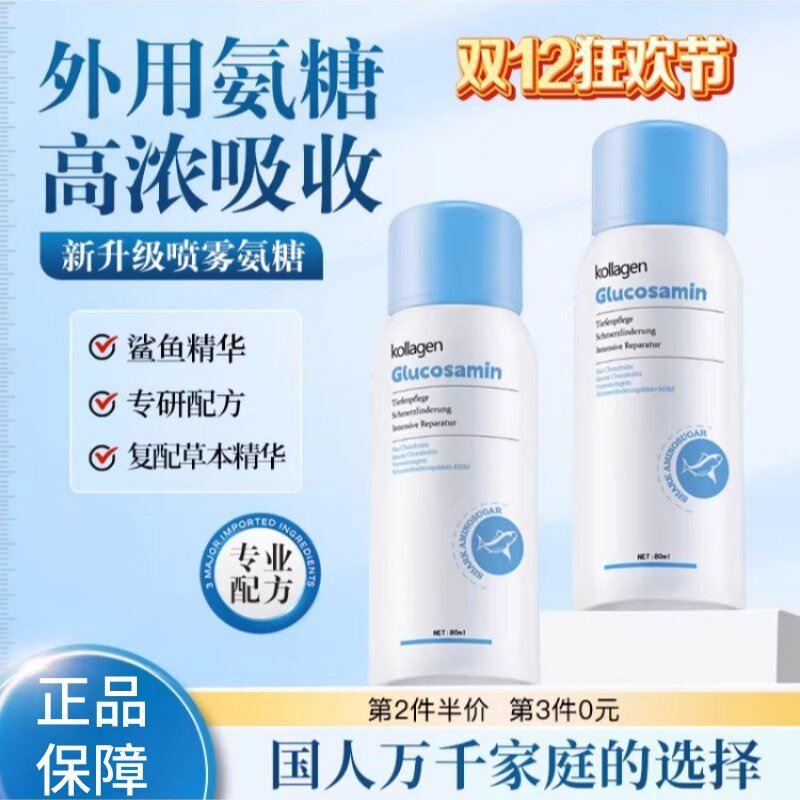 鲨鱼氨糖软骨素喷雾剂中老年人关节舒缓膝盖运动修护外用涂抹正品