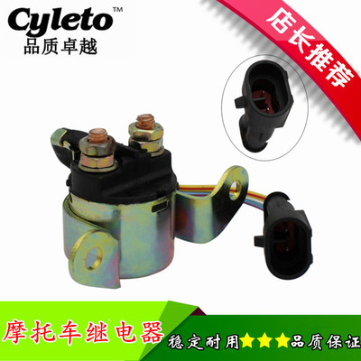 cyleto适配铃木王GS125 太子GN125 刀仔125马达启动继电器