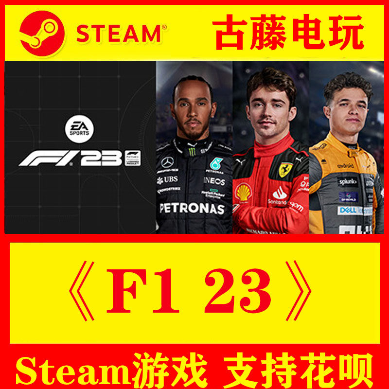 STEAM PC正版《F1® 23》2023竞速体育多人国区礼物驾驶_虎窝淘