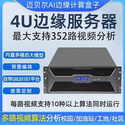 爆4U多路智能分析大模型服务器AI实时告警烟火车辆监测50+算法